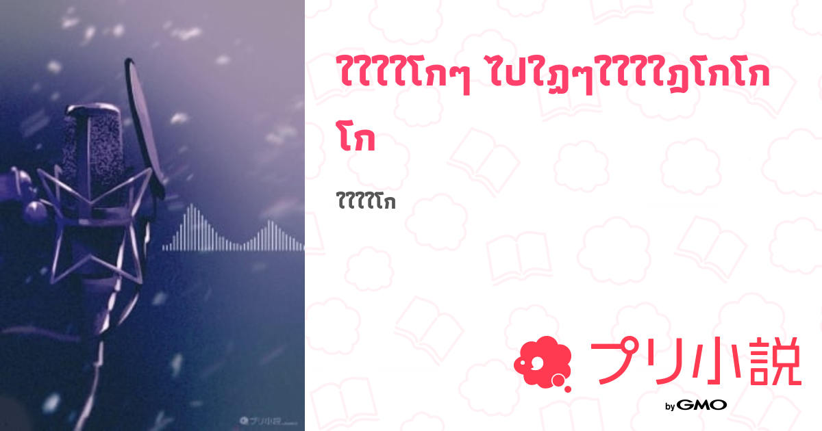 ใใใใ๐ฒๆ ไปใฏๆใใใใฎ๐ฒ๐ฆ๐ค ๅ
จ7่ฉฑ ใ้ฃ่ผไธญใ๏ผ๐ฆ๐ฒ๐คๅคฉๆ๐ซใใใฎๅฐ่ชฌ๏ผ ็กๆในใใๅคขๅฐ่ชฌใชใใใชๅฐ่ชฌ Bygmo